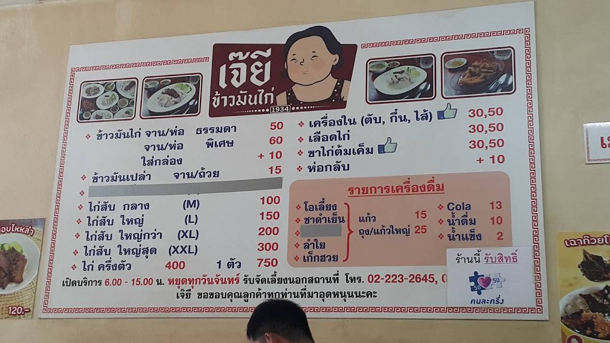 Carta del restaurante Khao Man Kai Jae Yi, Bangkok
