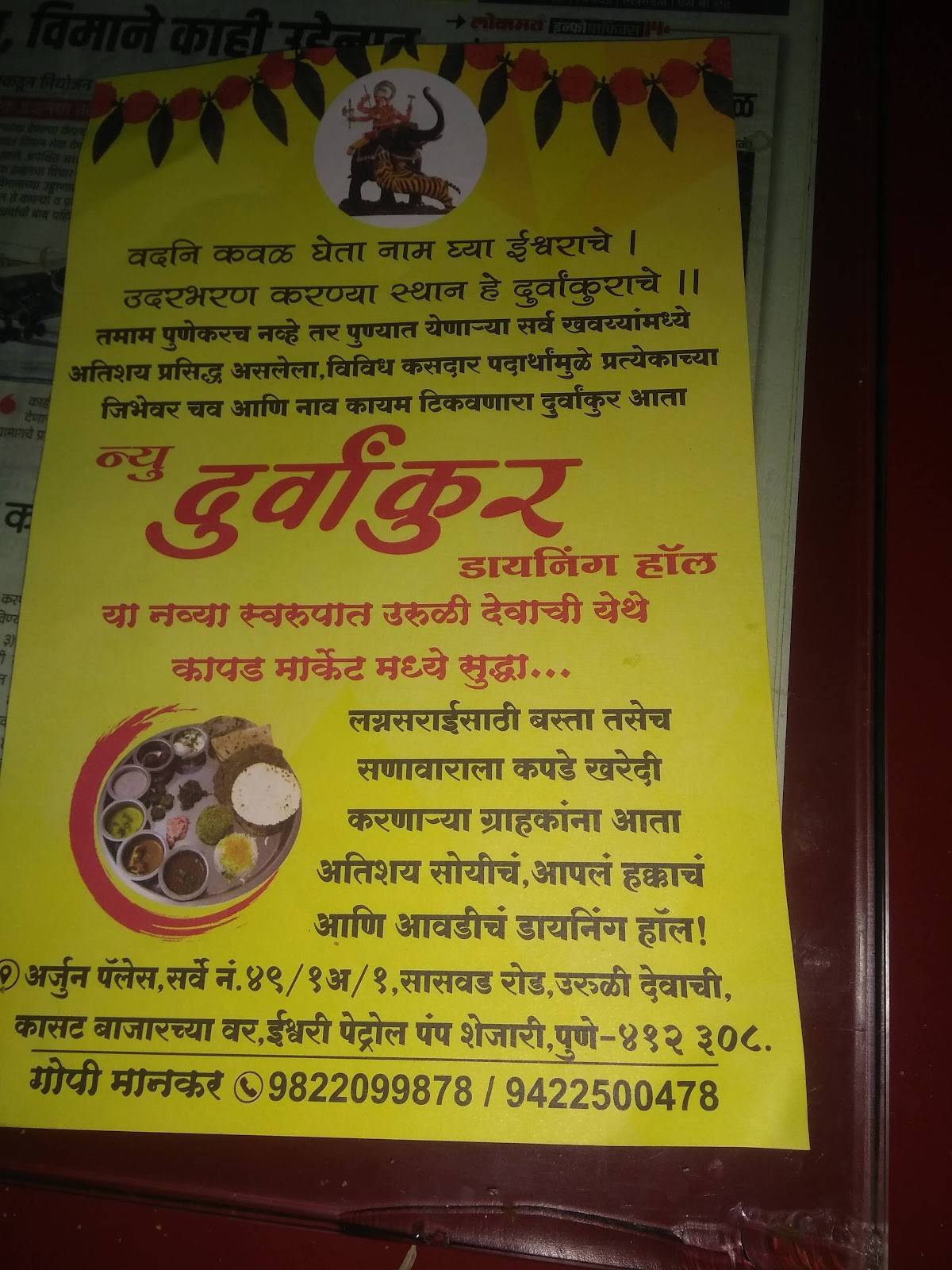 Menu at New Durvankur Dining Hall, Pune