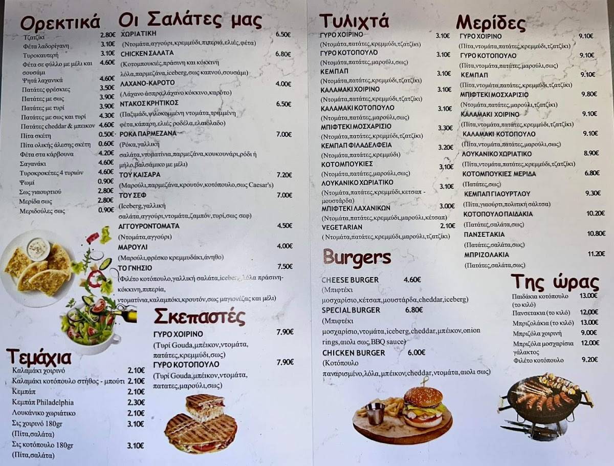 Menu at ΠΑΡΑΔΟΣΙΑΚΟ ΣΟΥΒΛΑΚΙ ΤΟ ΓΝΗΣΙΟ / Paradosiako Souvlaki To Gnisio ...