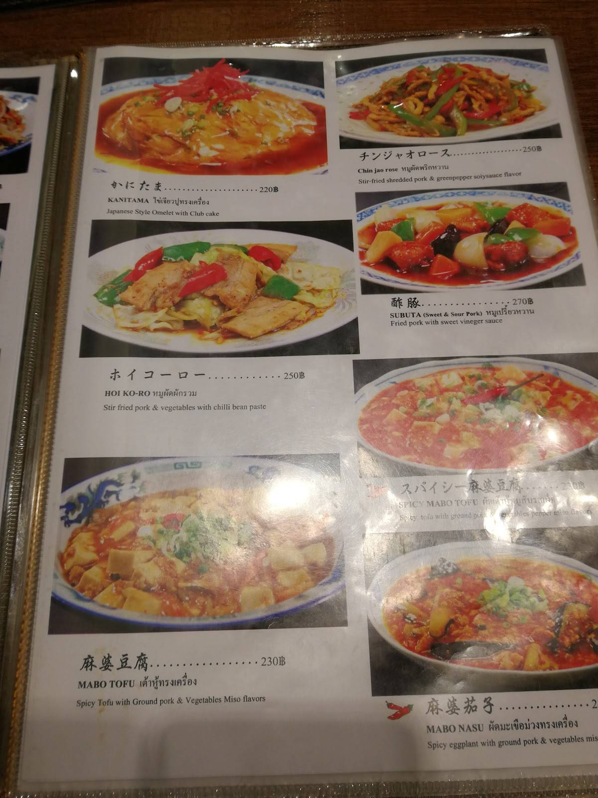Menu at Ramen Tei (Soi 39 branch) restaurant, Bangkok, 77 Soi Sukhumvit 39