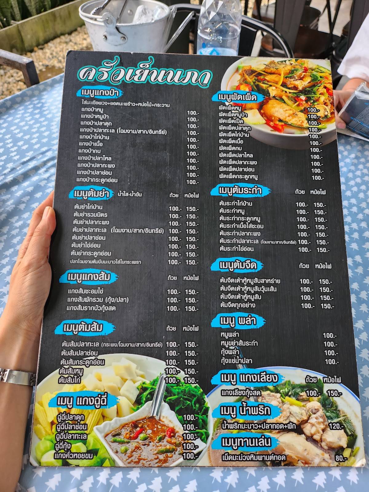 Menu at ครัวเย็นนภา restaurant, Rayong, 101/5 บ้านแลง