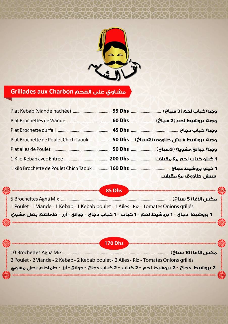 Menu au Restaurant Chawarma Agha Acham 1 Harhoura مطعم شاورما آغا الشام ...