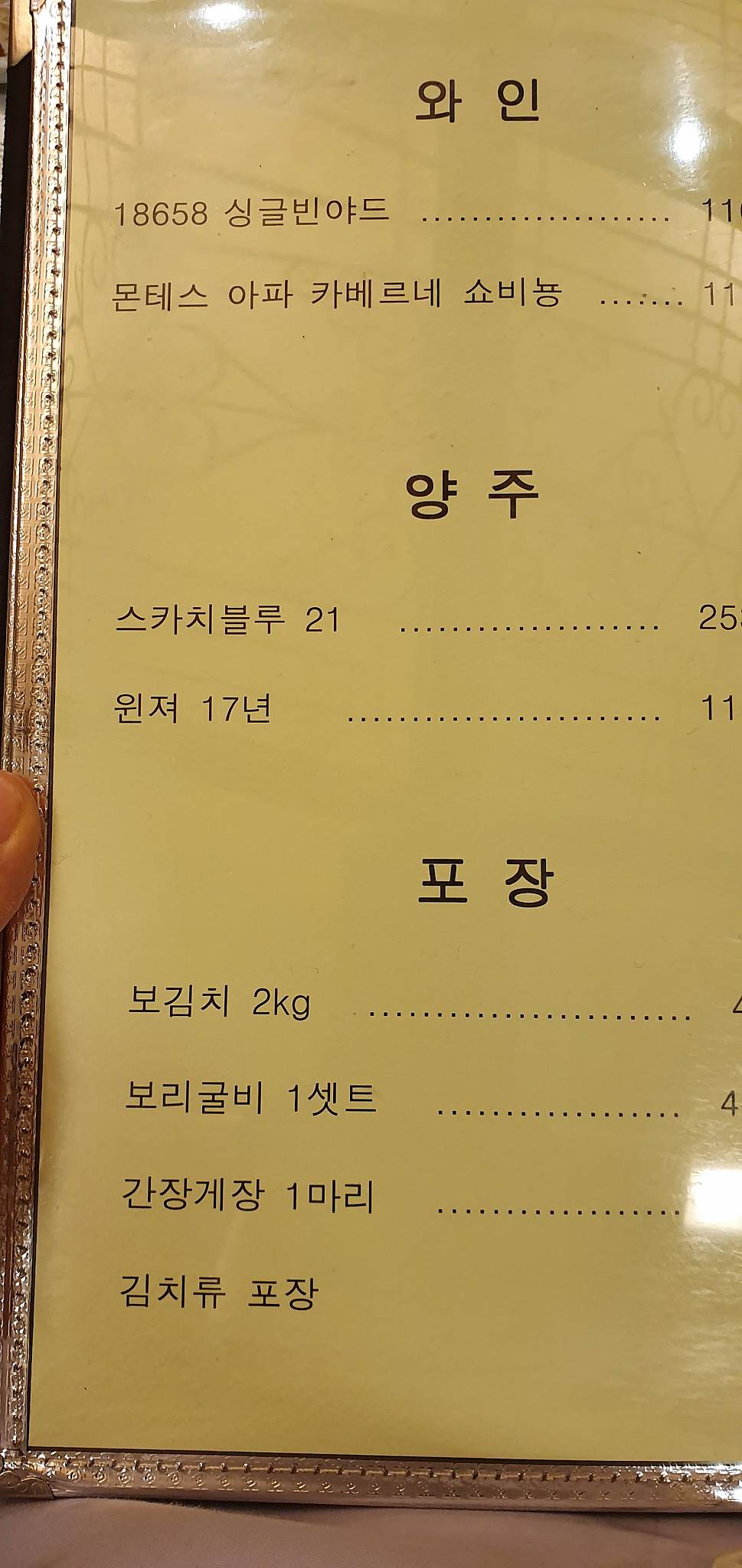 Menu at Myeongseonheon restaurant, Seoul