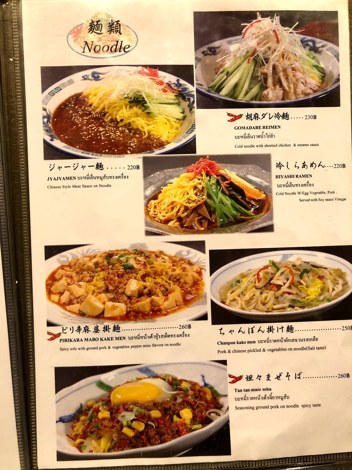 Menu at Ramen Tei (Soi 39 branch) restaurant, Bangkok, 77 Soi Sukhumvit 39