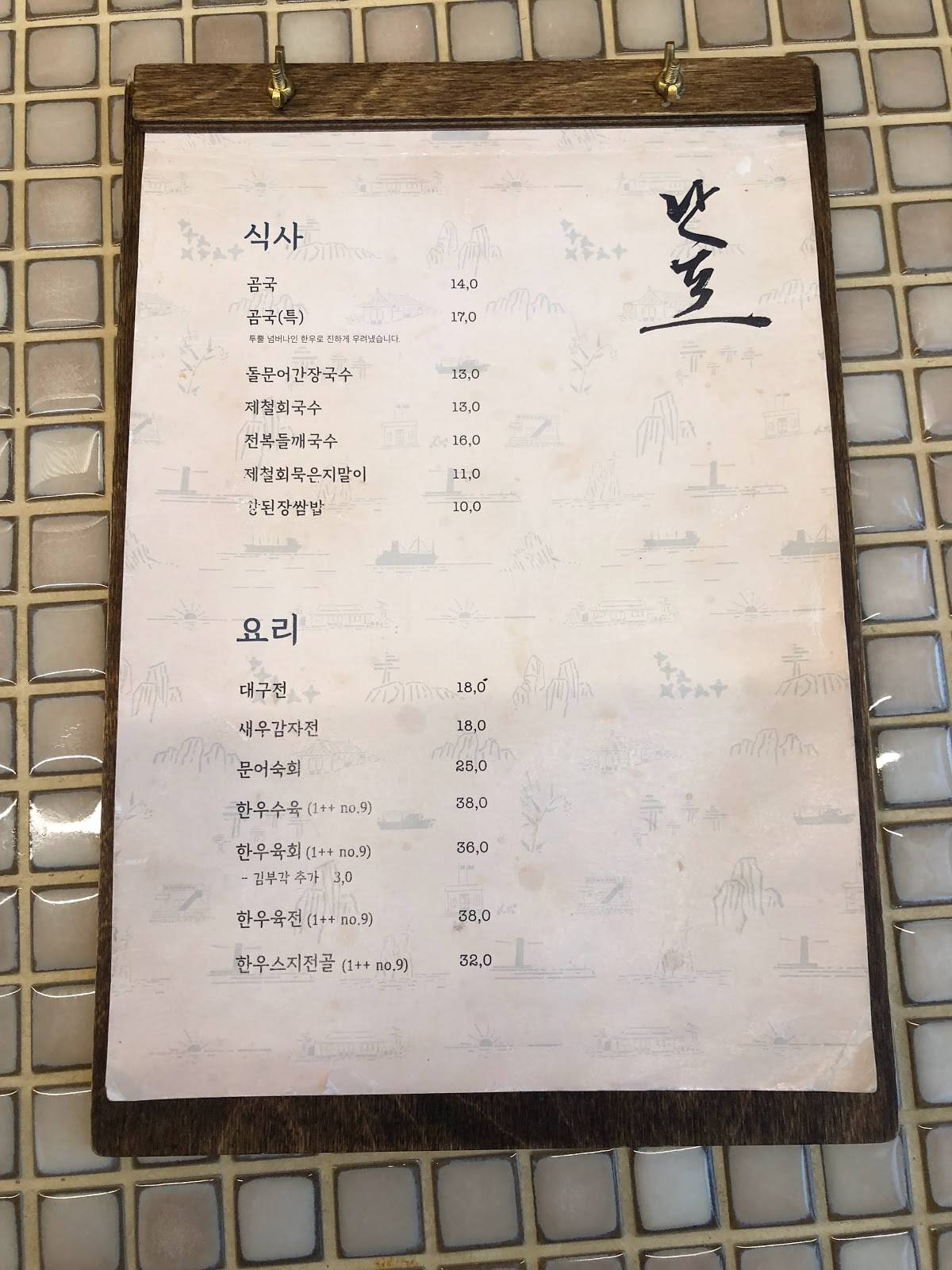 Menu at Nanpo Hannam restaurant, Seoul