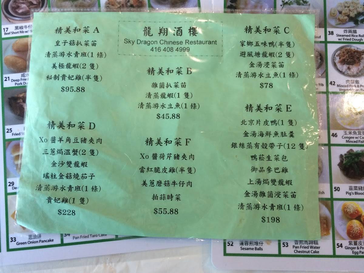 Menu at Sky Dragon Chinese Restaurant 龍翔酒樓, Toronto