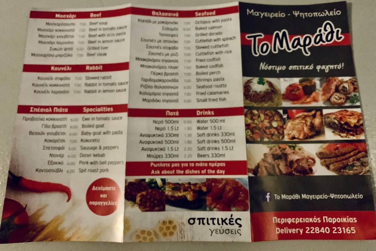 Menu at ΤΟ ΜΑΡΑΘΙ ΜΑΓΕΙΡΕΙΟ-ΨΗΤΟΠΩΛΕΙΟ, Paros