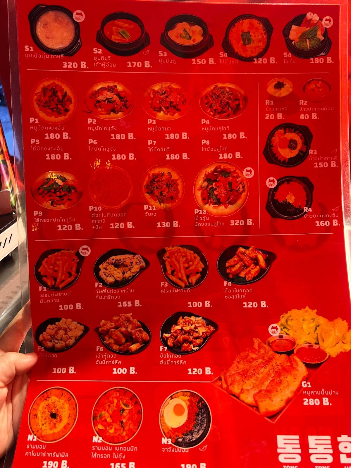 Menu at TONG TONG HAAN (통통한) - Bangna Udomsuk restaurant, Bang Kaeo