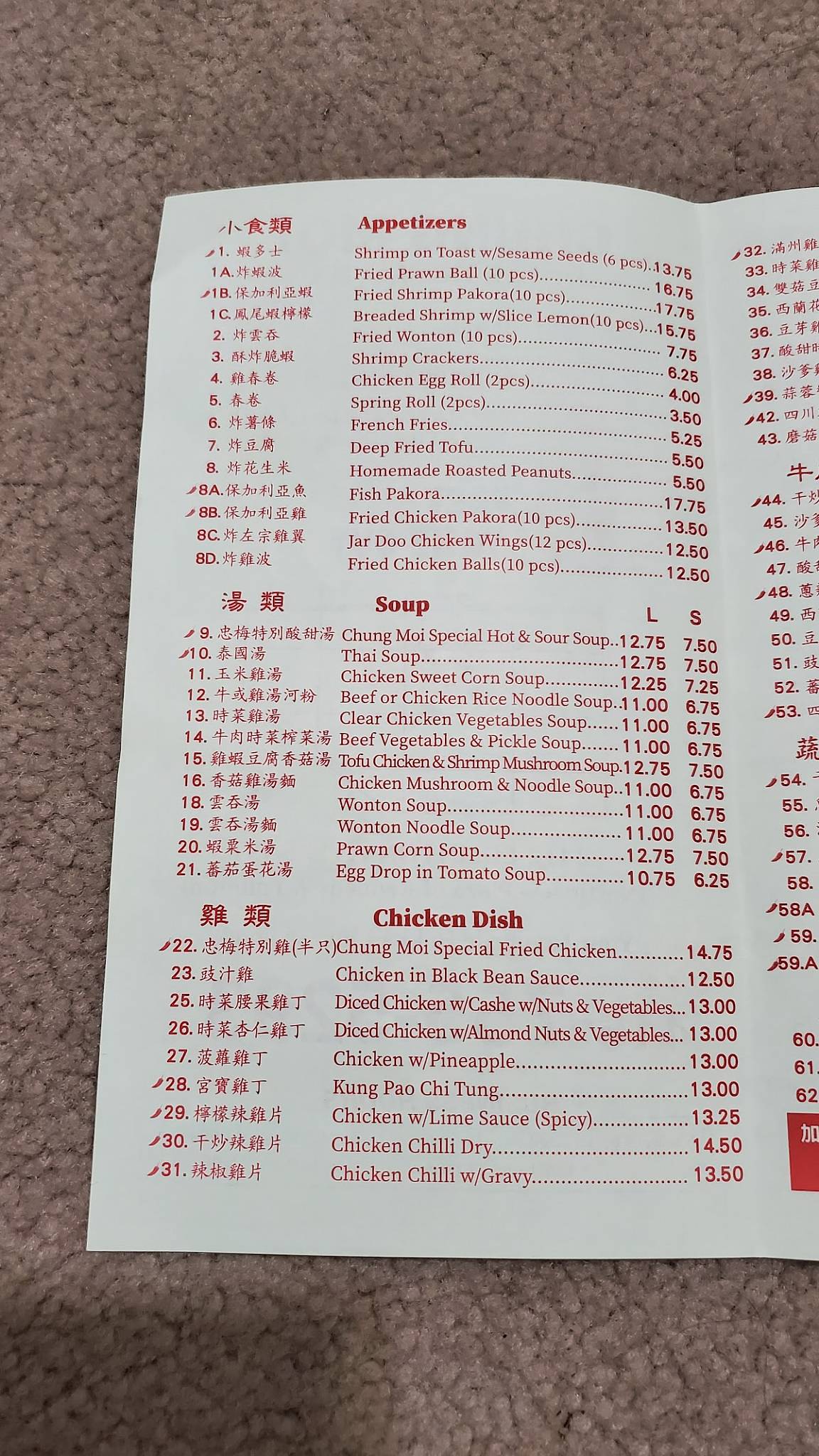 Menu at Chung Moi Chinese Restaurant, Toronto