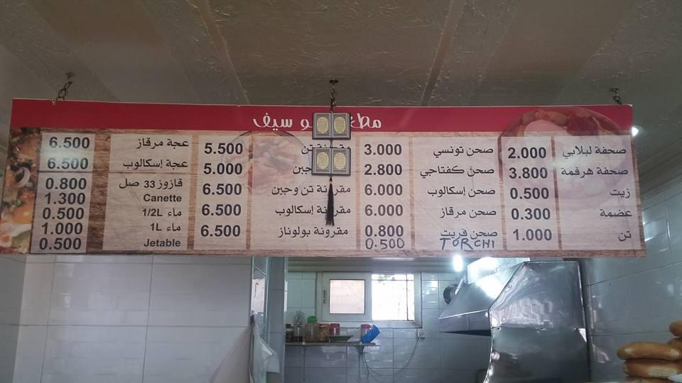 Menu at Abou saif restaurant, Ariana