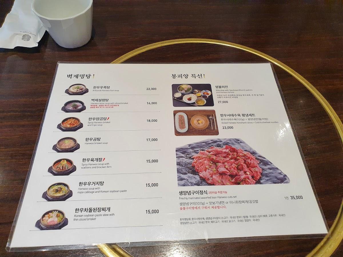 Menu at Bongpiyang Cheongdam restaurant, Seoul, 36 Samseong-ro 147-gil