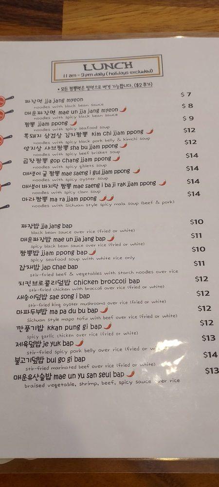 Menu at 홍반장 포트리 (HONG BAN JANG Fort Lee) Korean Chinese Fort Lee, NJ ...