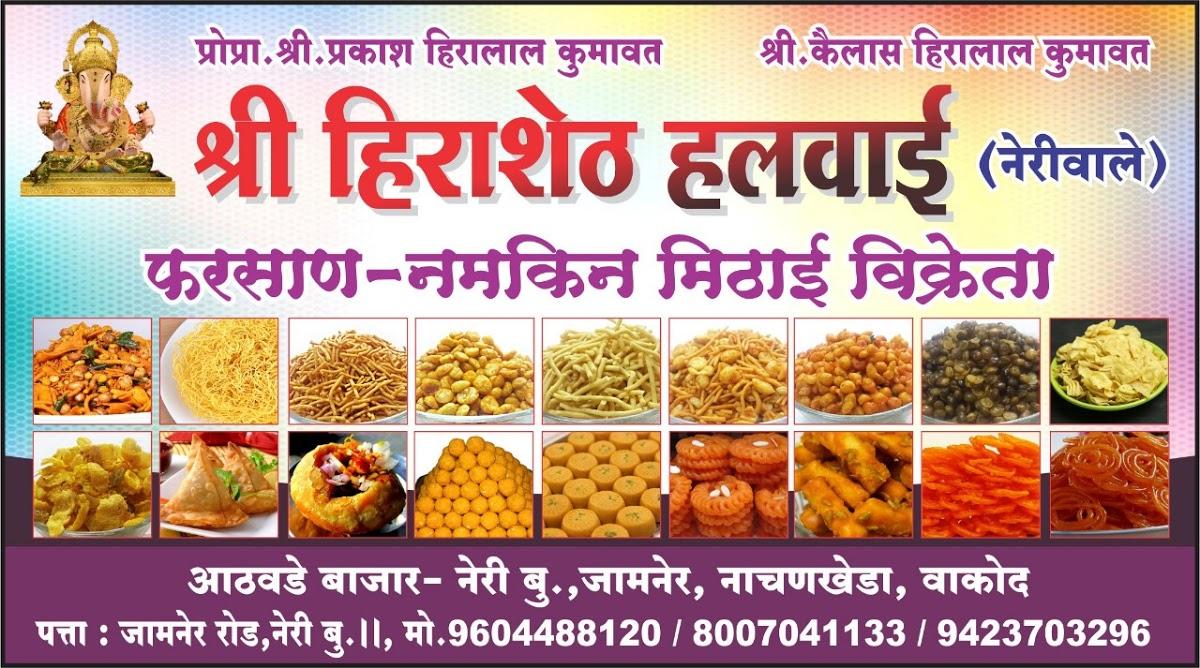 Menu at Shri Hirashet Halwai, Neri