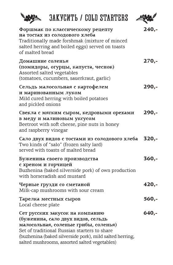 Menu at Yat restaurant, Saint Petersburg