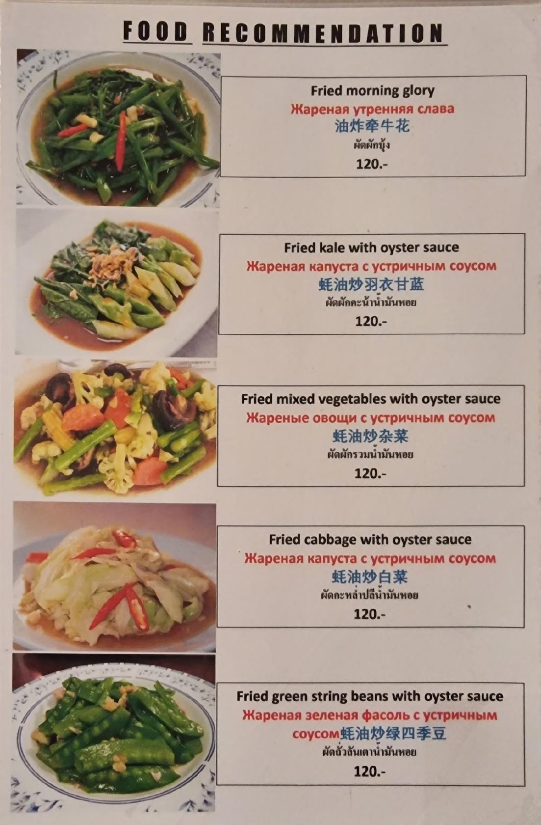 Menu at Twin Brothers restaurant, Choeng Thale, X7HJ+W3J