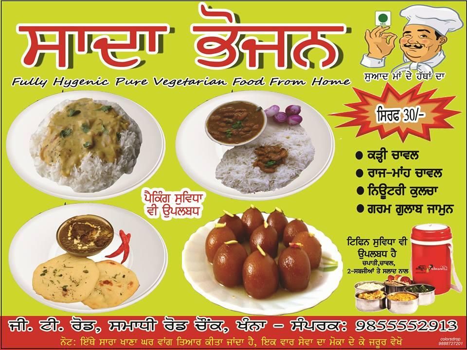 Menu at Sada Bhojan, India