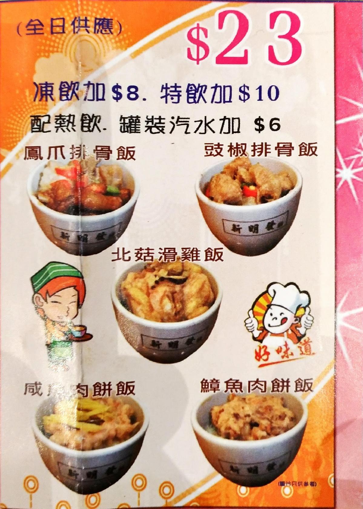 Menu at Sun Ming Fat Restaurant, Hong Kong, 84 Wo Yi Hop Rd