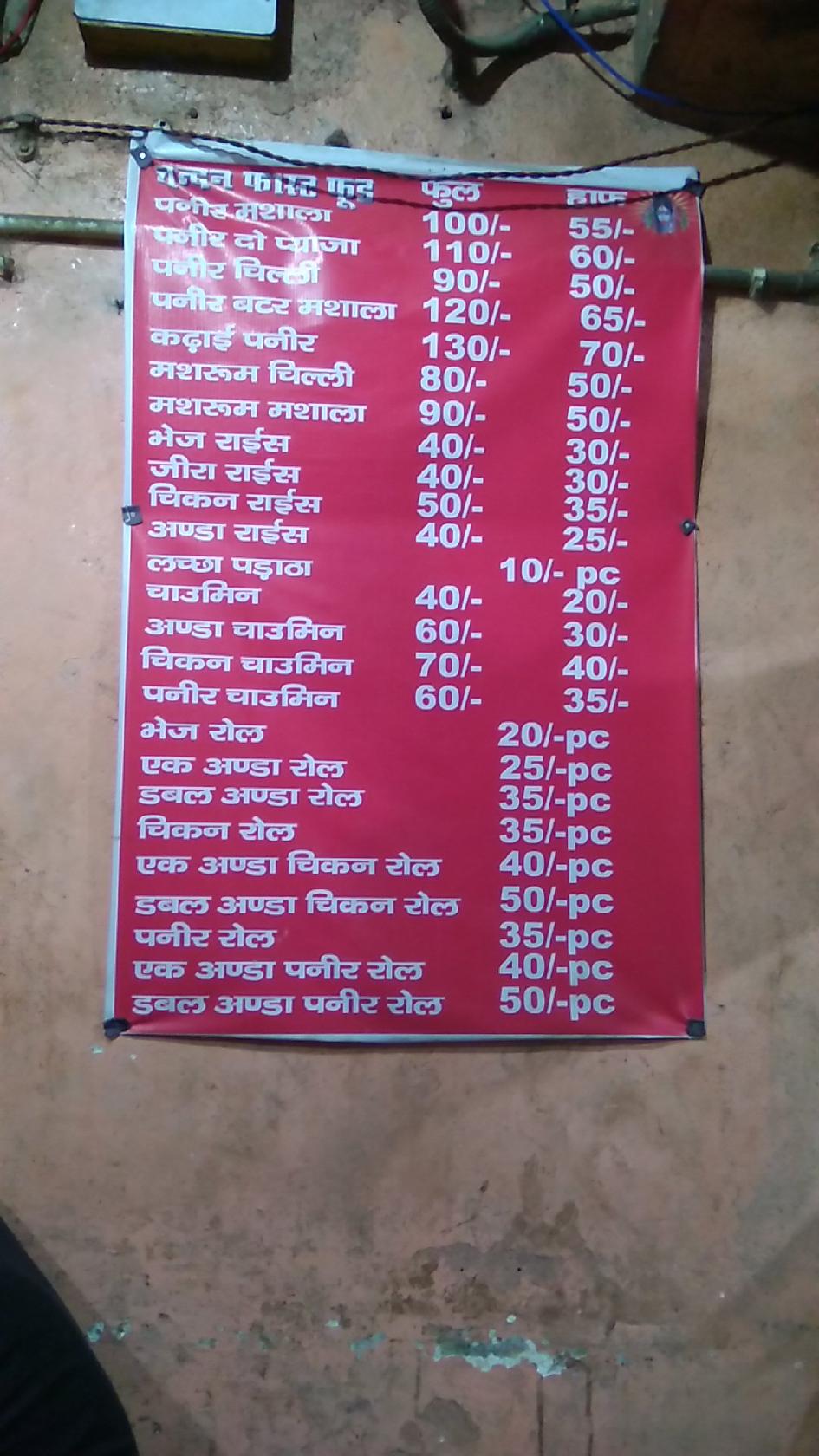 Menu at chandan fast food, Jamalpur