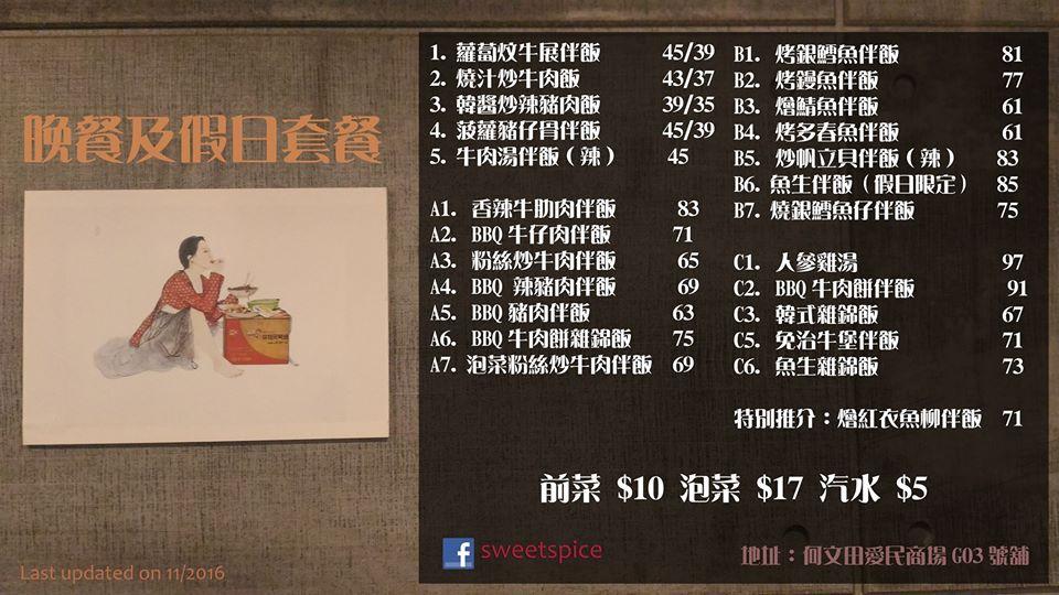 Menu at Sweetspice（Oi Man Estate） restaurant, Hong Kong