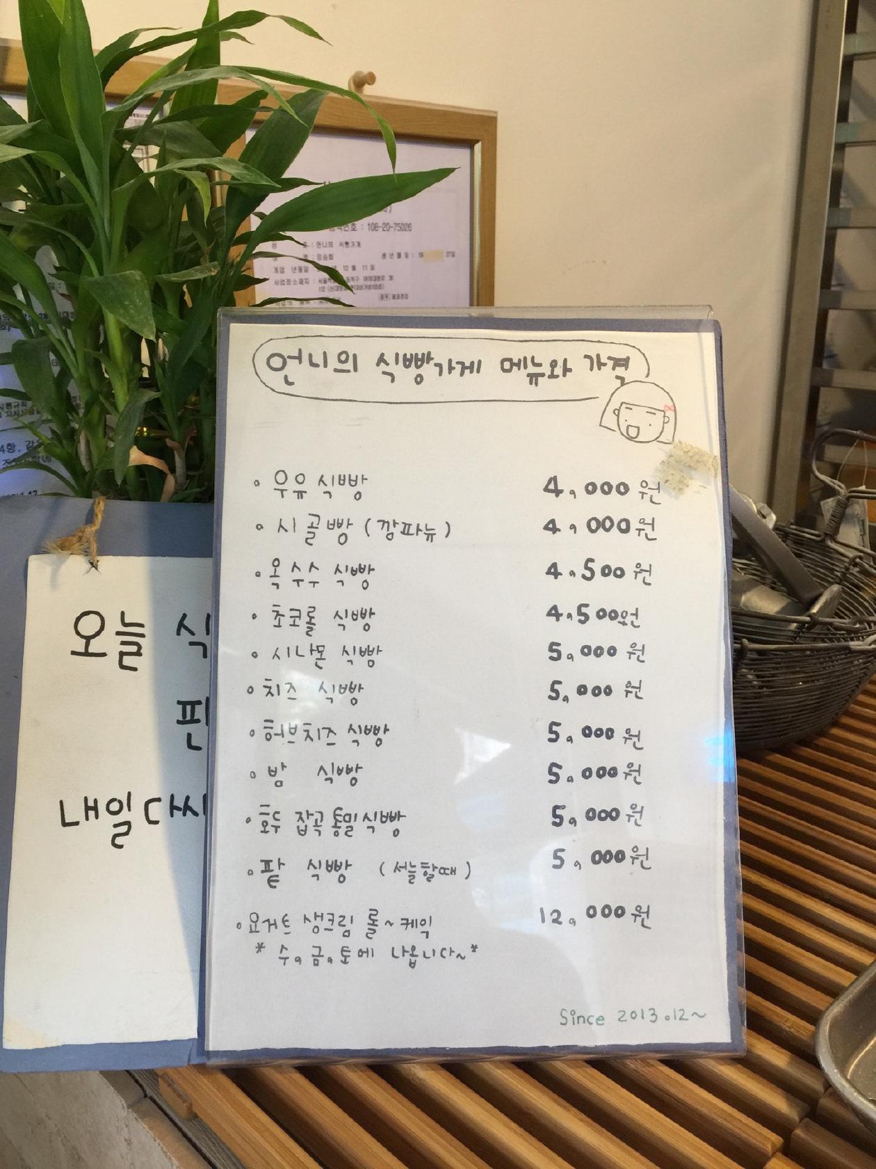 Menu at Bread shop of her sister fast food, Seoul