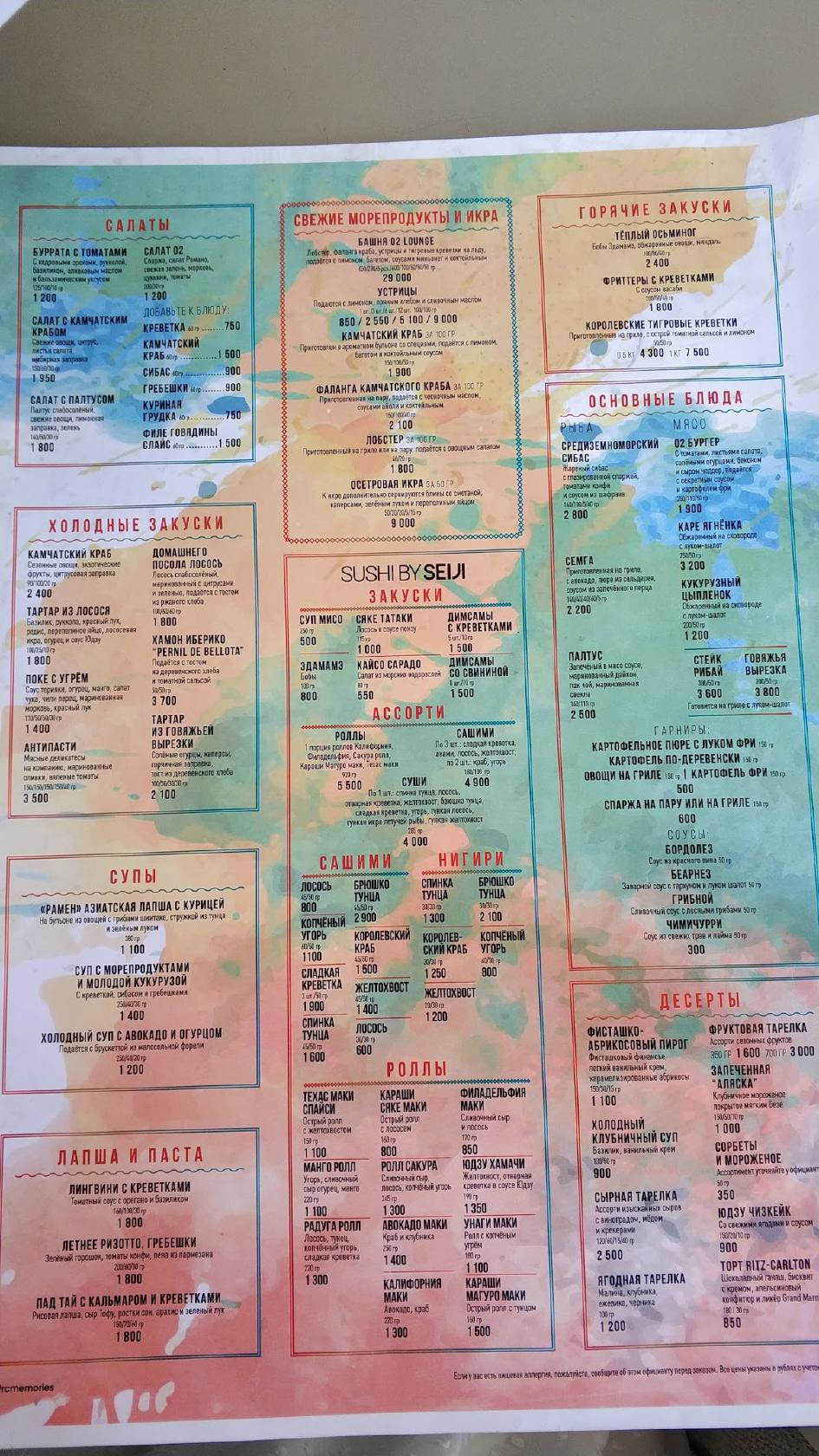 Menu at O2 Lounge restaurant, Moscow