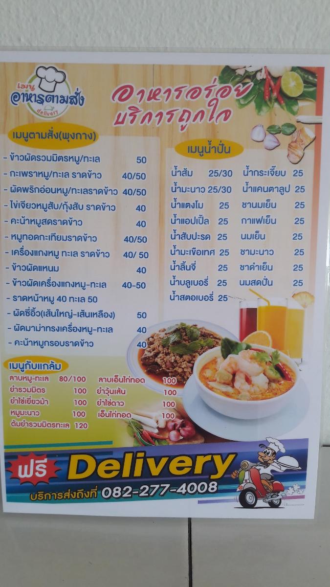Menu at ร้านขนมจีนน้ำยา4ภาค restaurant, Chandi