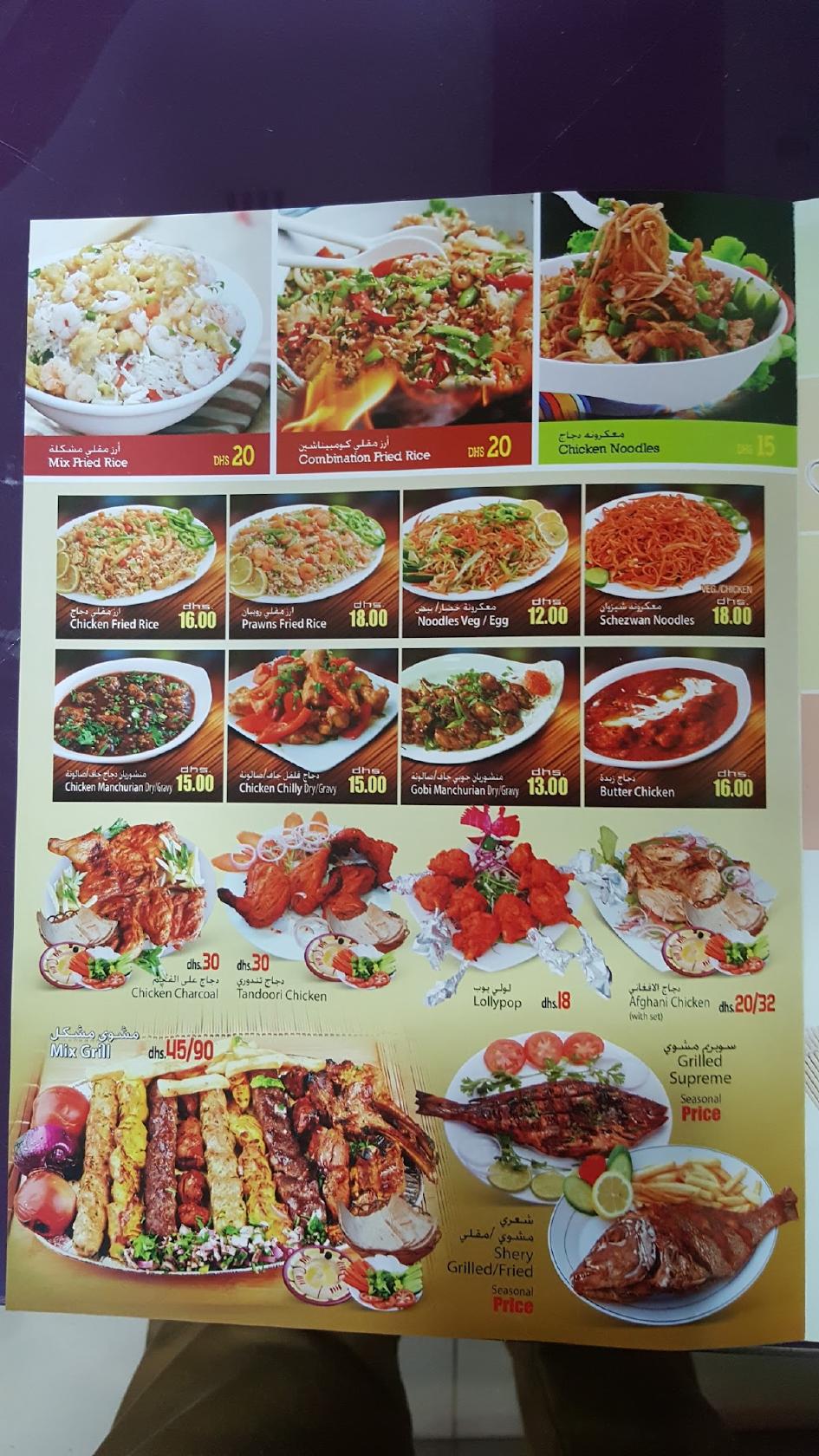 Menu at AL BAKE restaurant, Fujairah
