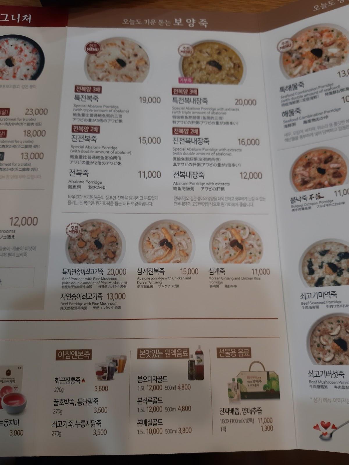 Menu at Bonjuk & Bibimbap Daechi Lotte Branch restaurant, Seoul, Dogok-ro