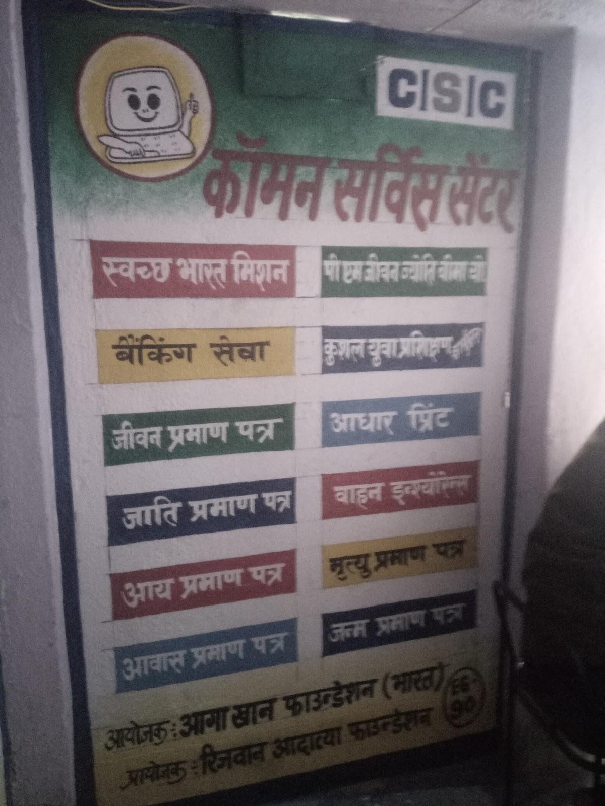 common service center Aadhar Update Centre, Patna - Restaurant menu ...