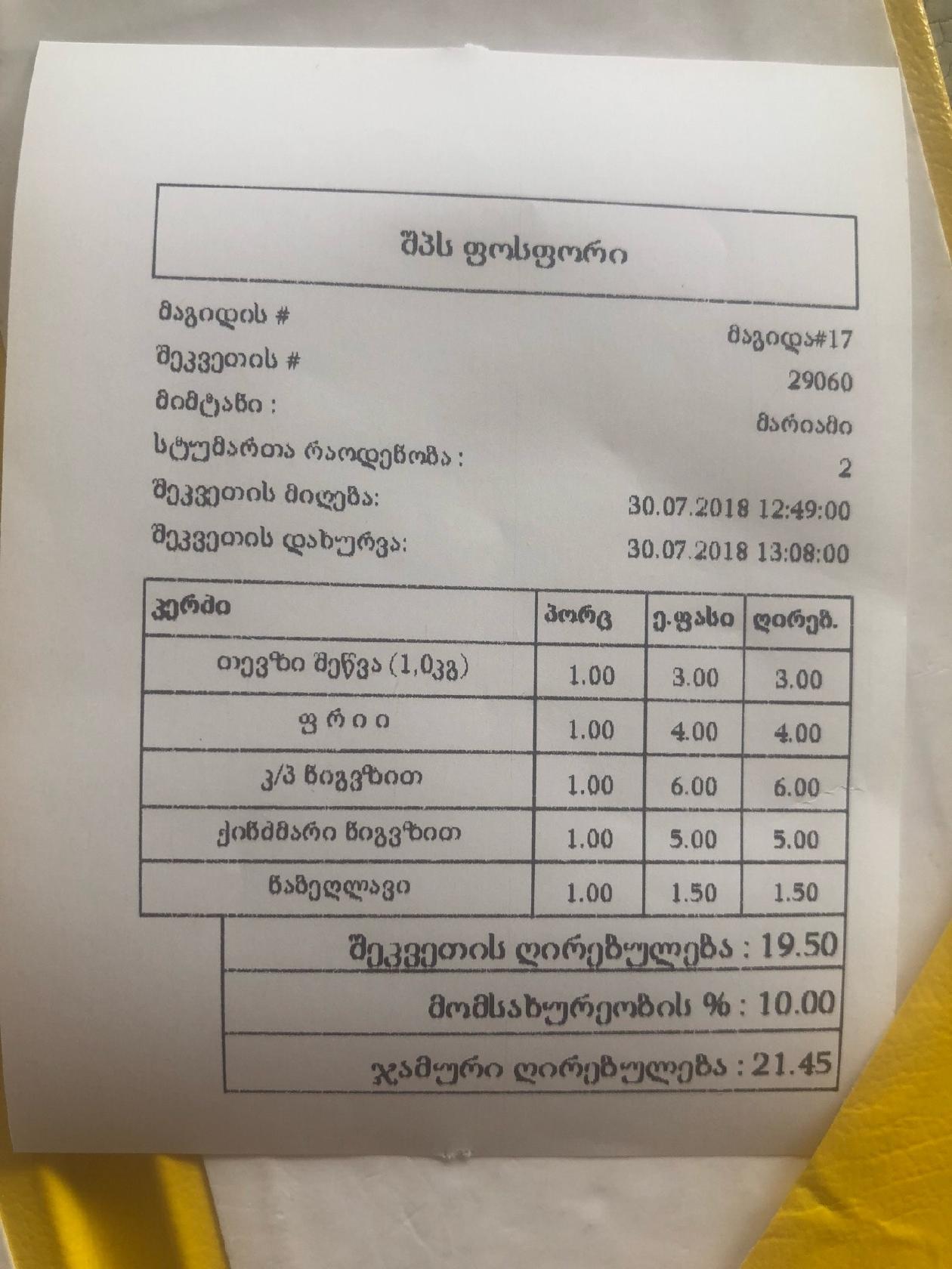 Carta del restaurante Balagan N1, Batumi