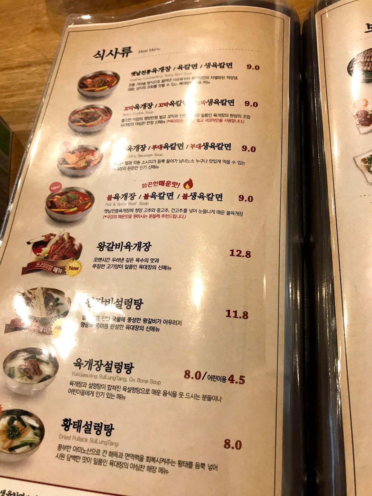 Menu at Yukdaejang Daechi restaurant, Seoul, 18 Seolleung-ro 64-gil