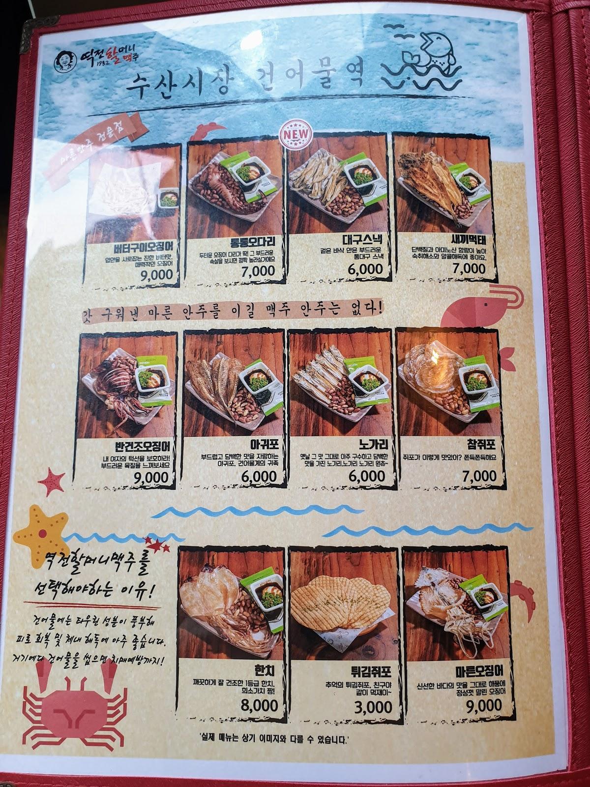 Menu at 역전할머니맥주1982 pub & bar, Jinju-si