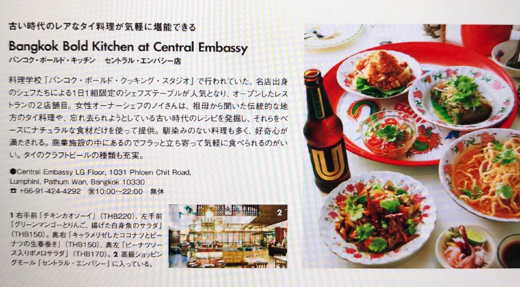 Menu at Bangkok Bold Kitchen at Central Embassy restaurant, Bangkok ...