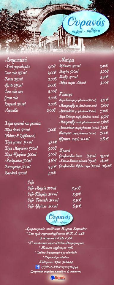 Menu at Ouzeri Ouranos, Thessaloniki