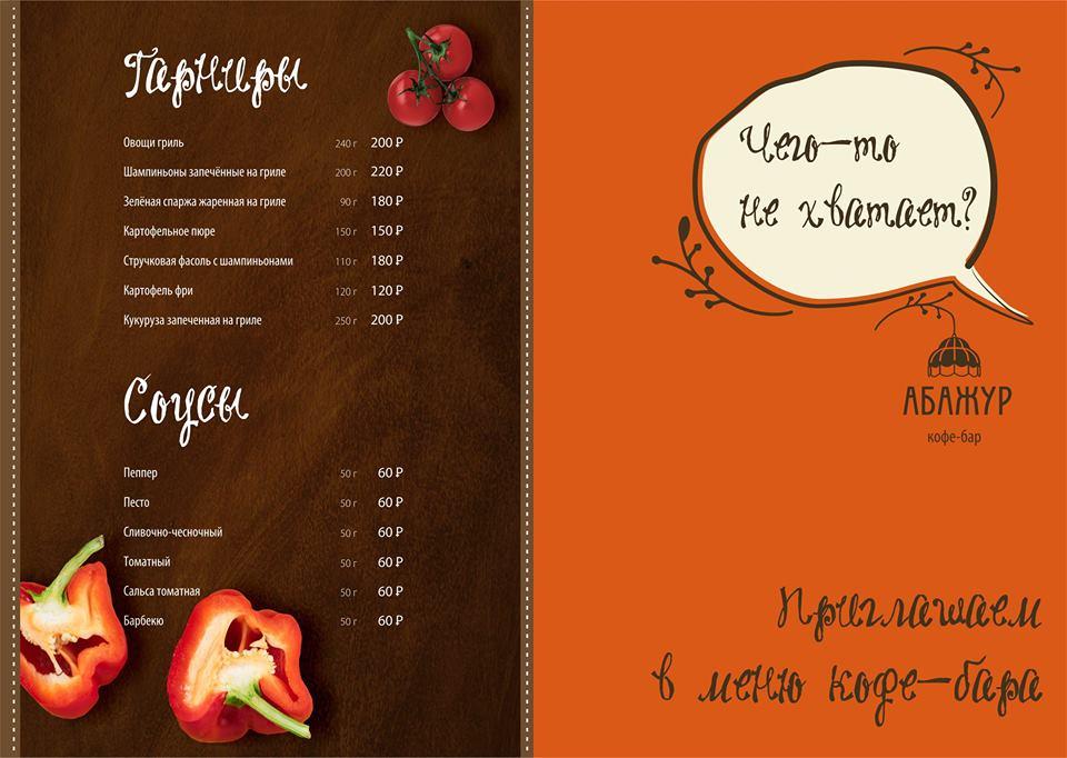 Menu at Restoran Abazhur restaurant, Yekaterinburg, 8 Marta Street