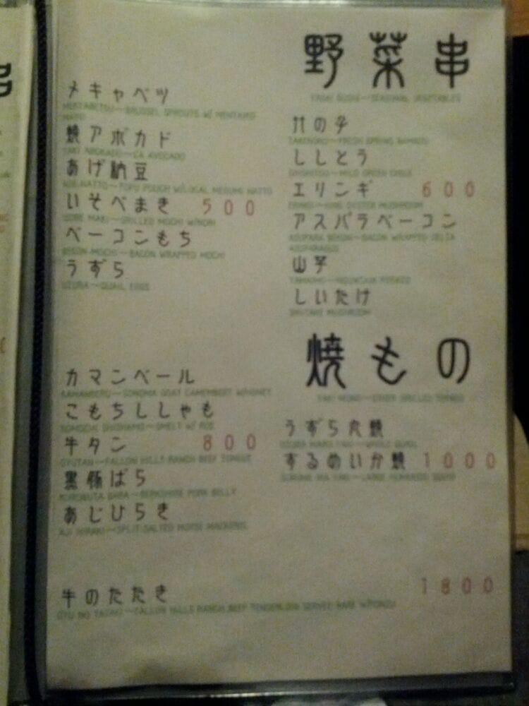 Menu at Ippuku pub & bar, Berkeley