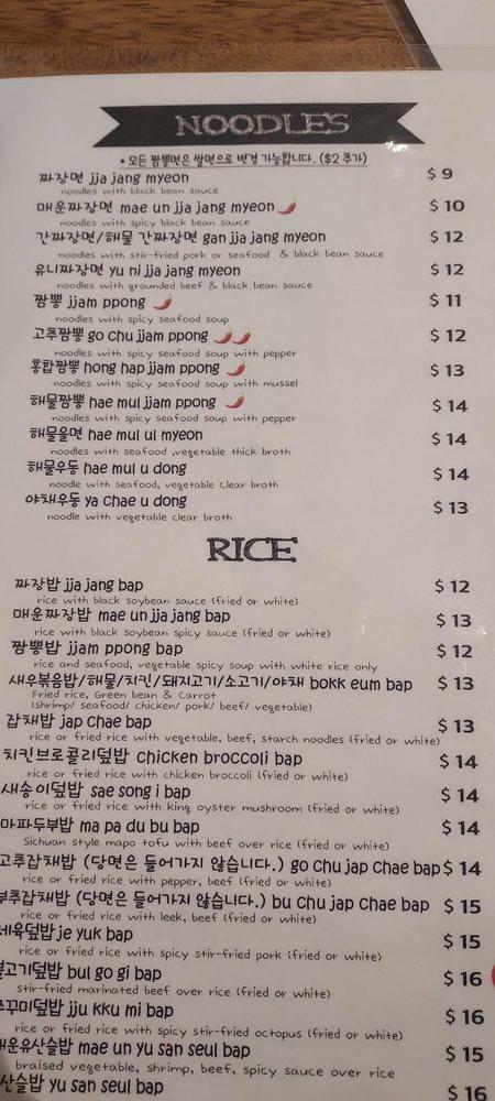 Menu at 홍반장 포트리 (HONG BAN JANG Fort Lee) Korean Chinese Fort Lee, NJ ...