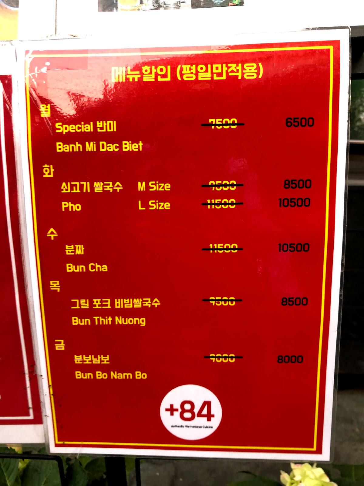 Menu at Plus 84 restaurant, Seoul, 6 Insadong 16-gil