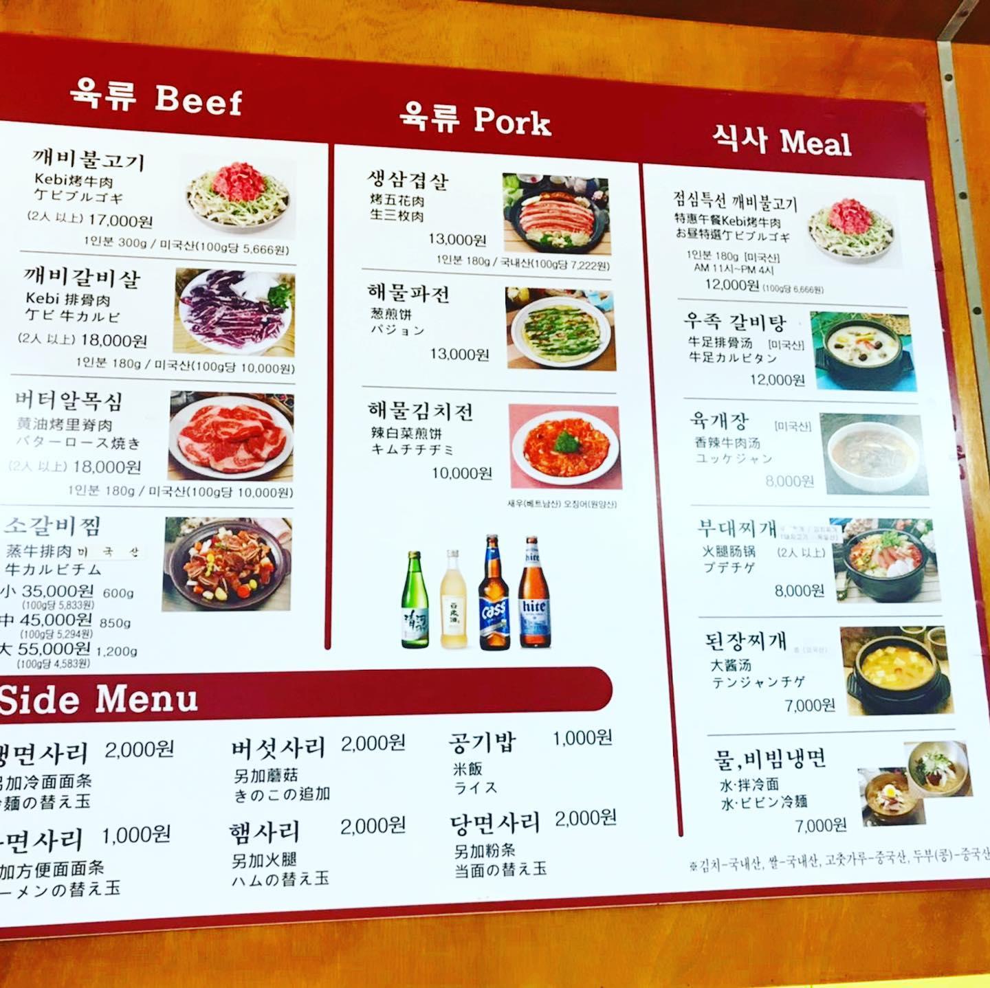 Menu at Dogaebi bulgogi restaurant, Seoul