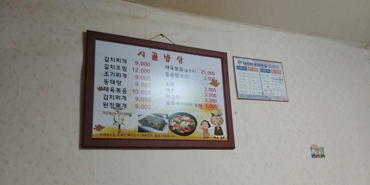 Menu at Sigol Bapsang restaurant, Jeongeup-si