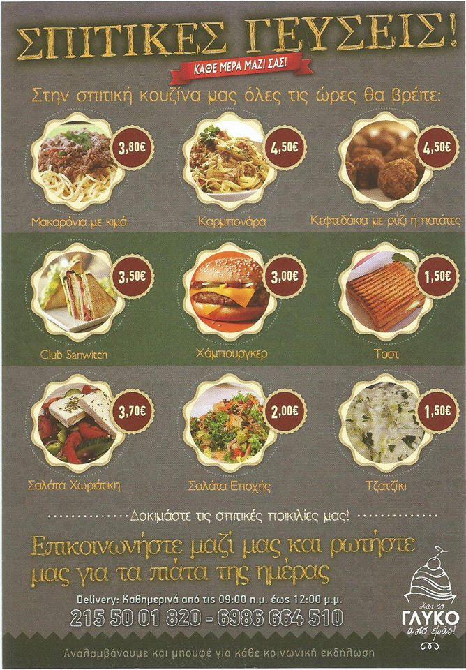 Menu at Σπιτικες Γευσεις, Salamina
