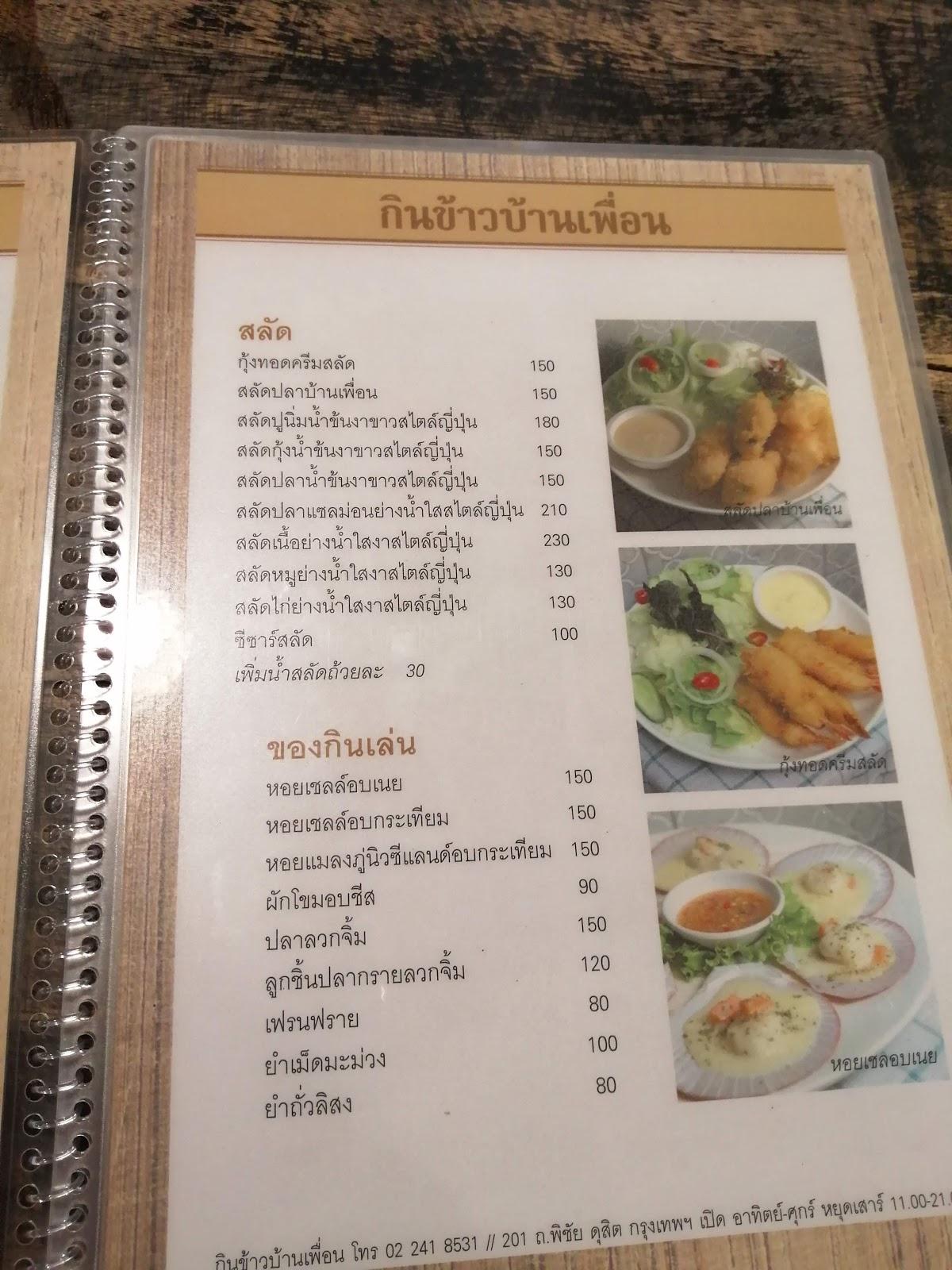 Carta del restaurante Kin Khao Baan Puen, Bangkok