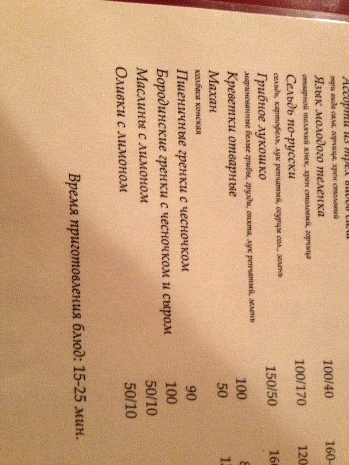Menu au Restaurant "National", Saransk