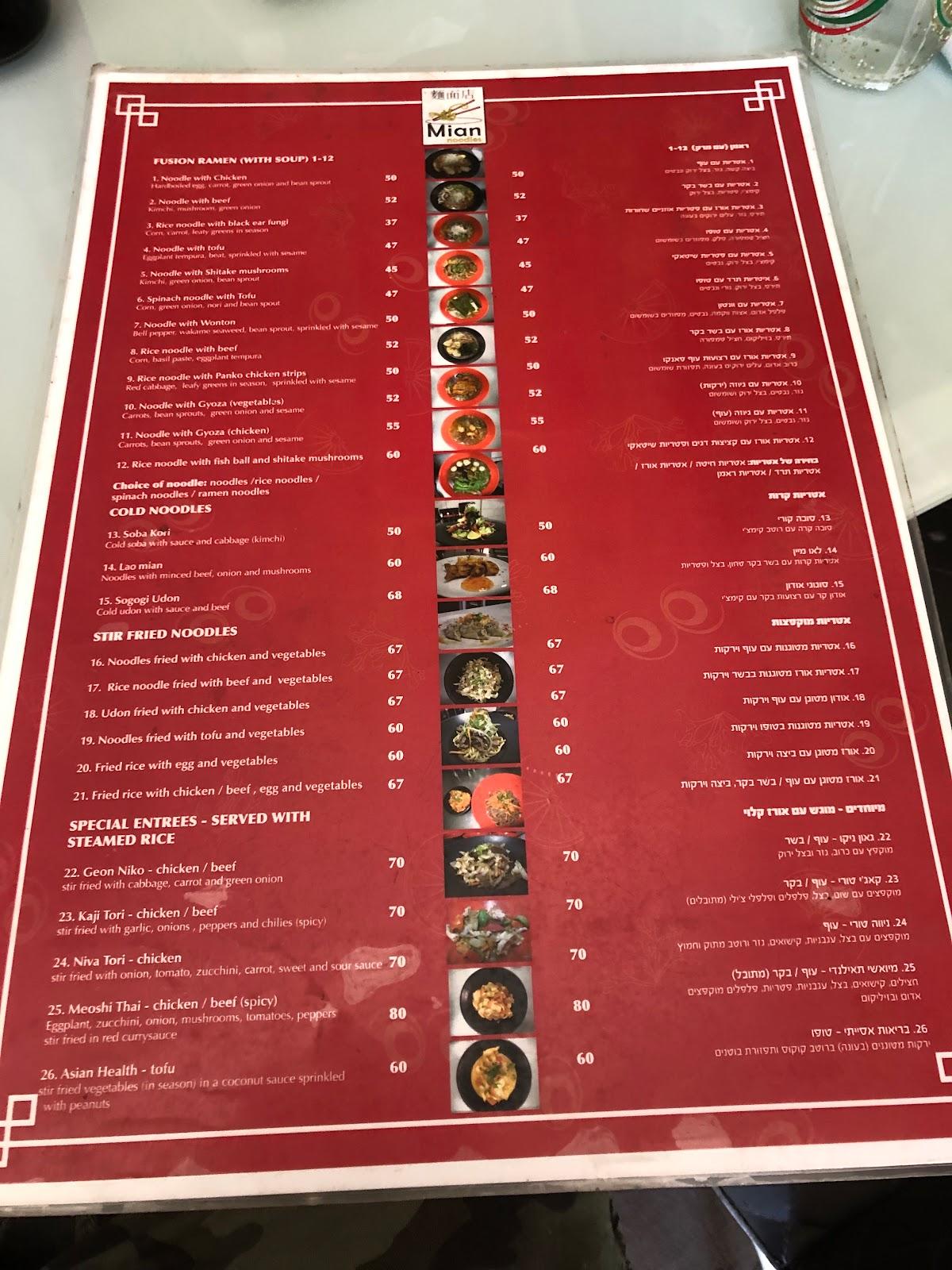 Menu at Mian Noodles restaurant, Jerusalem
