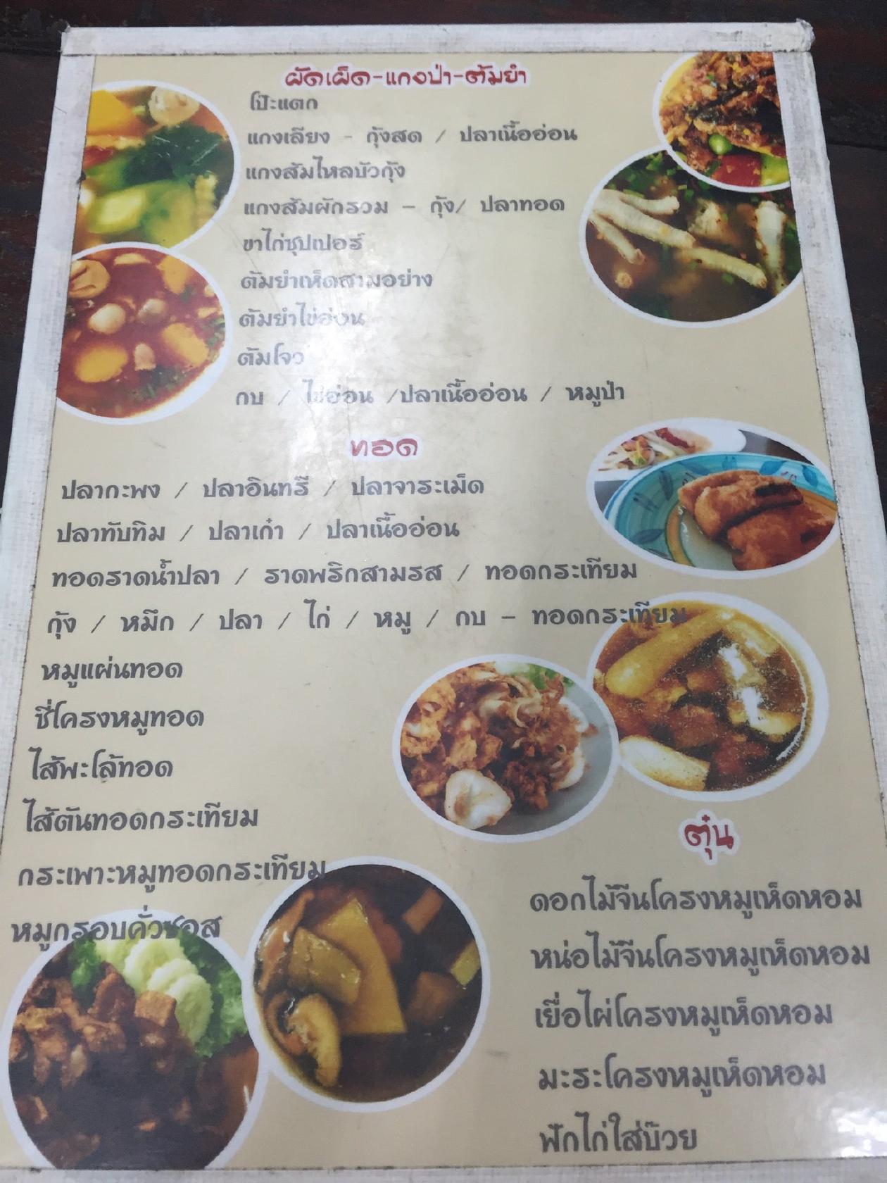 Carta de Mathurot Restaurant, Ban Chang
