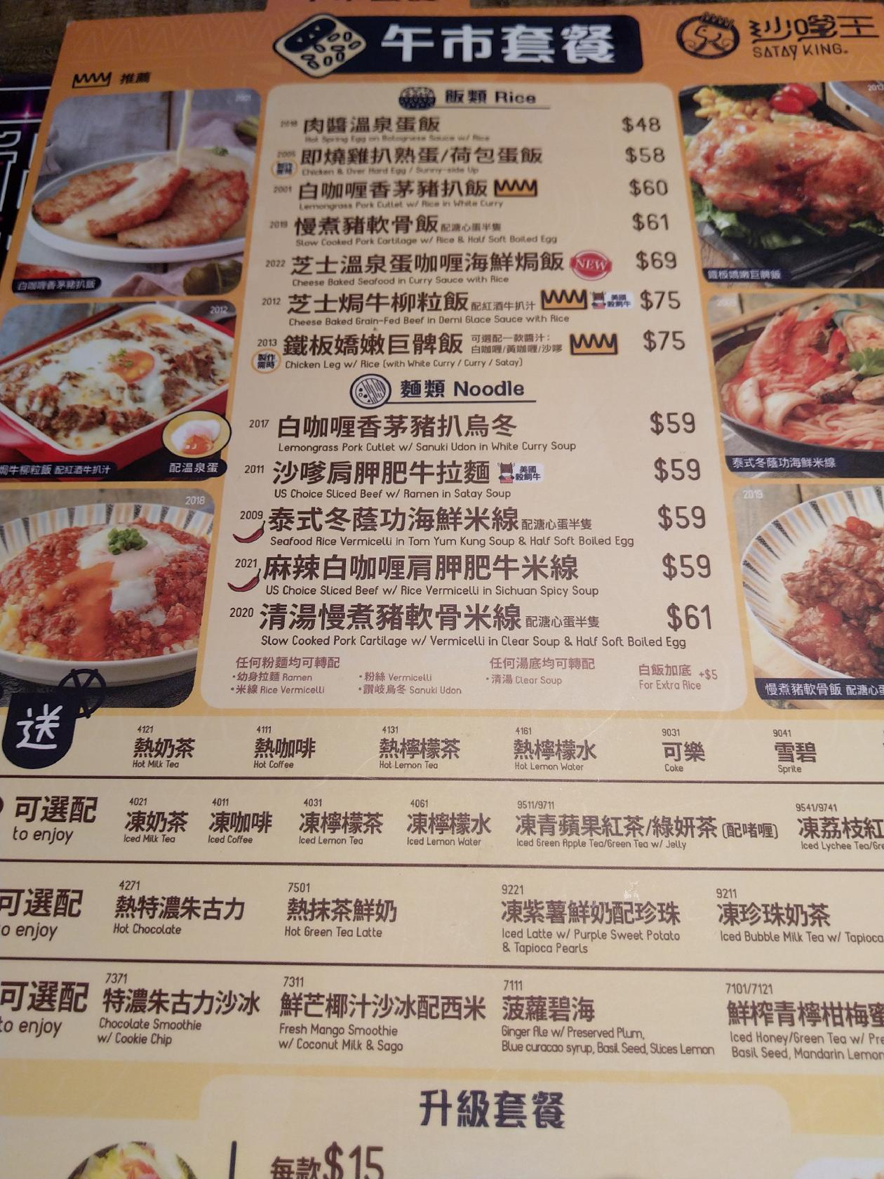Menu at Satay King Causeway Bay restaurant, Hong Kong, Hennessy Rd