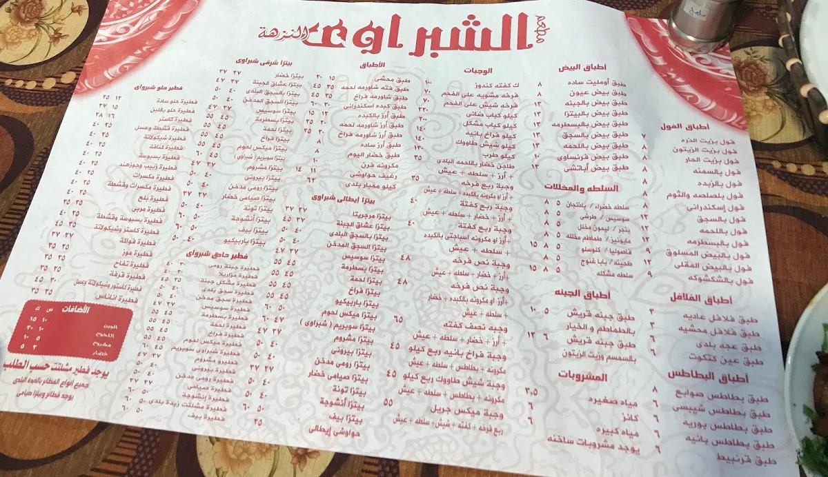 Menu at El-Shabrawy restaurant, New Cairo City, شارع مجدي، حي