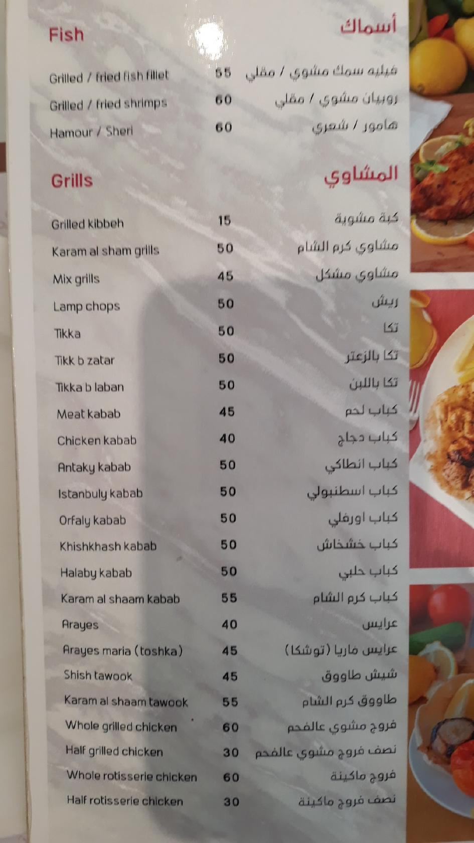 Menu at Karam Al Sham Restaurant, Abu Dhabi, F94M+F5J Mushrif Area ...