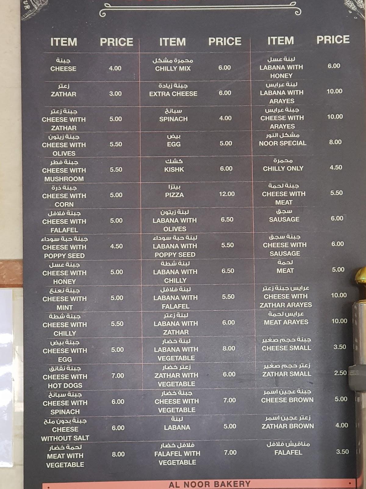 Menu at Al Noor Modern Bakery, Al Ain, 5R74+H2R - Zayed Bin Sultan St