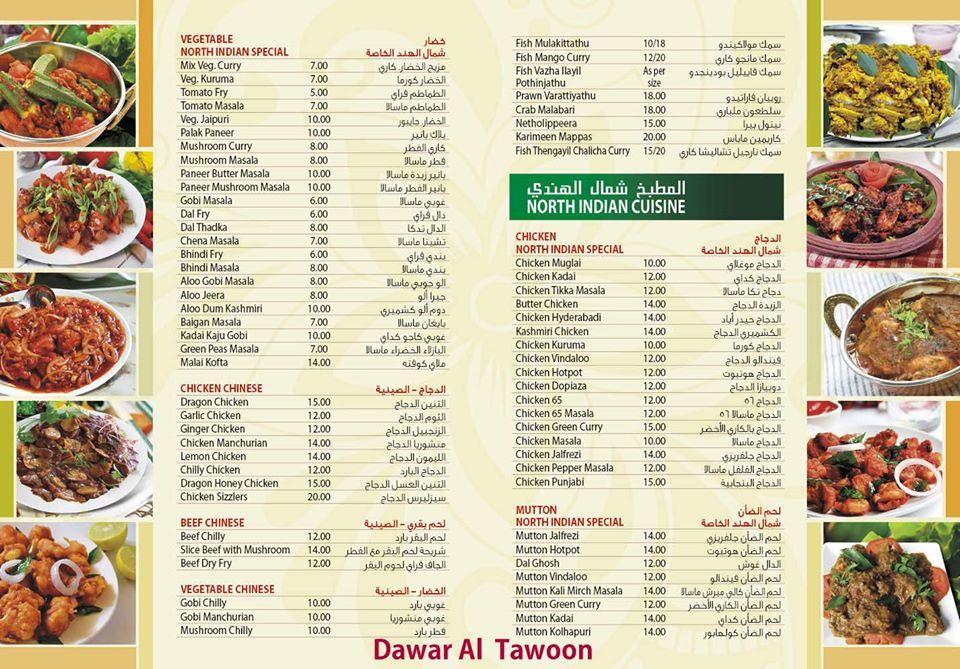 Menu at Dawar Al Tawoon Sharjah pizzeria, Dubai